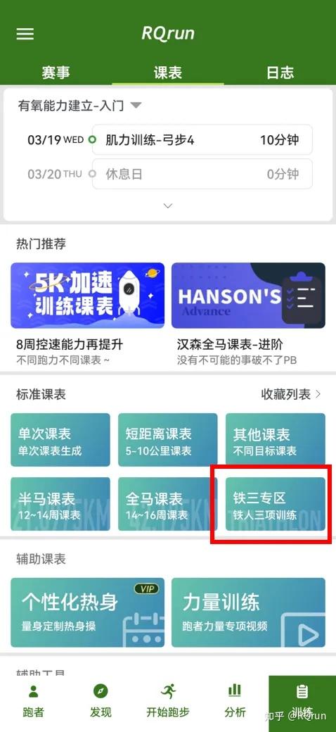 合集 | 铁人进化指南 - 知乎