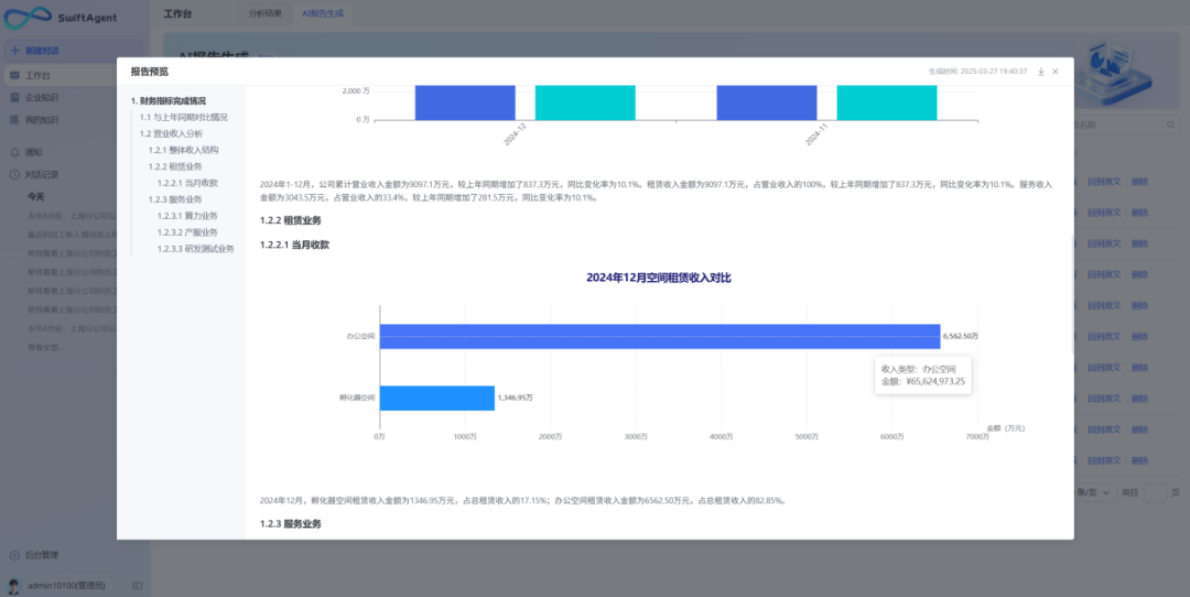 不止ChatBI，数势科技SwiftAgent 3.0重磅升级！ - 知乎