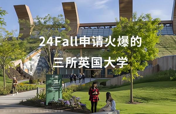 24Fall申请火爆的三所英国大学！ - 知乎