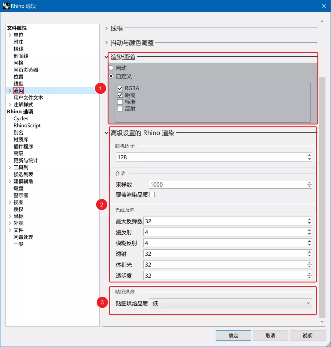 Rhino 7 更新介绍 8 - 选项设置 - 知乎