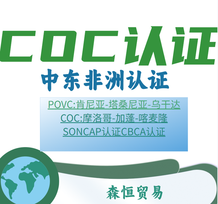 肯尼亚COC认证肯尼亚POVC认证 - 知乎