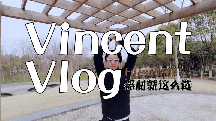 【Vincent Vlog_60】Vlog器材就这么选！ - 知乎