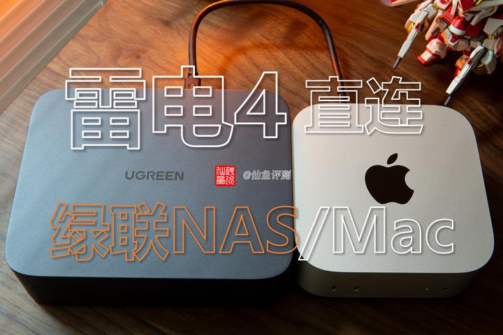 NAS的未来？！绿联480T Plus与M4 Mac mini的「雷电直连」测试报告（雷电4） - 知乎