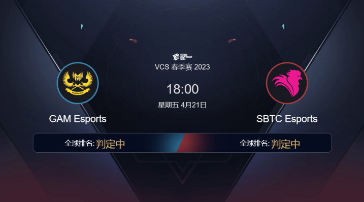 VCS赛区 越南职业联赛春季赛 GAM vs SBTC 如何体验直播观赛 - 知乎