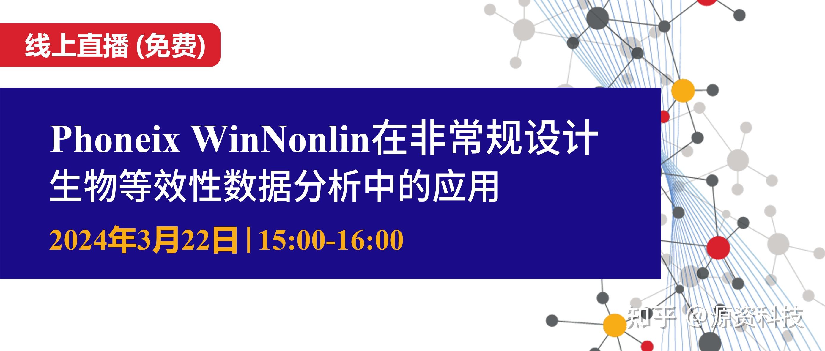 Phoenix WinNonlin在非常规设计生物等效性数据分析中的应用 - 知乎