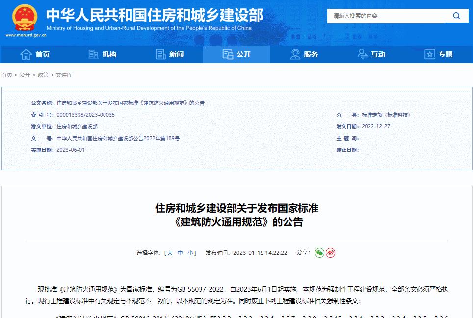 如何解读《建筑防火通用规范》（GB55037-2022）？ - 知乎