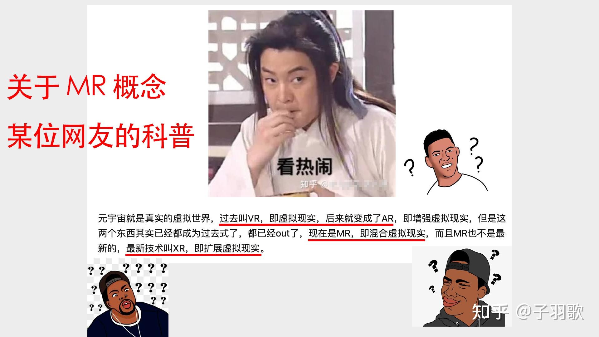 到底什么是MR混合现实（Mixed Reality）？看完这篇文章你就懂了 - 知乎