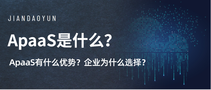 ApaaS是什么，ApaaS有什么优势？ - 知乎