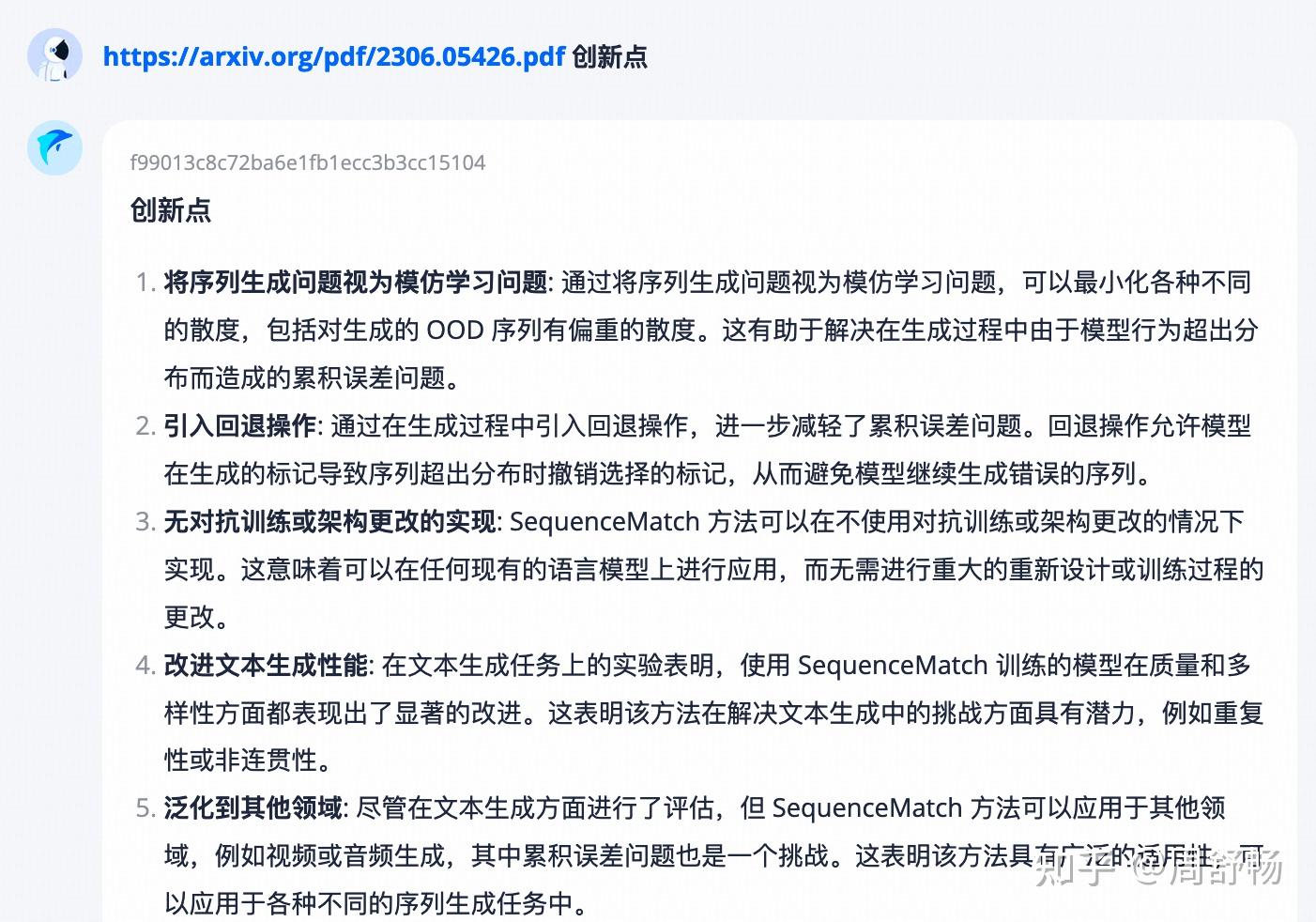 SequenceMatch: Imitation Learning for Autoregressive Sequence Modelling with Backtracking - 知乎