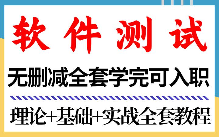 超详细python自动化测试学习指南，附学习路线图真实企业项目。看完月薪30k指日可待。。。 知乎 