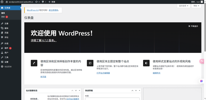 WordPress 太慢了有什么办法解决？Websoft9 有高招 - 知乎