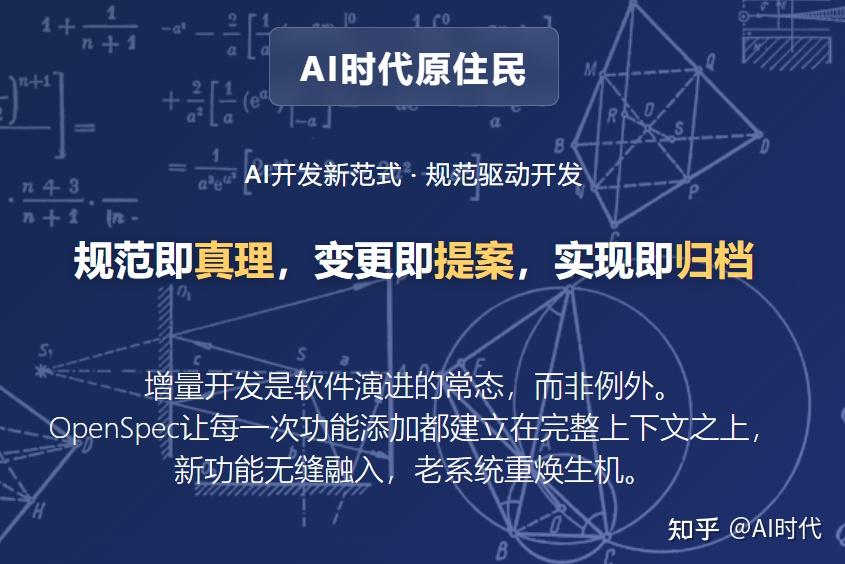 AI开发新范式——规范驱动开发（SDD）深度解释（基于开源框架OpenSpec的具体案例分析） - 知乎