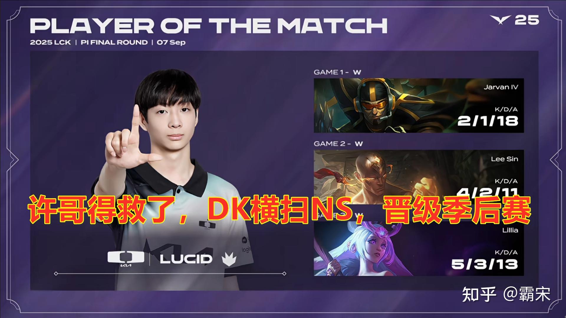 LCK入围赛：Showmaker过关，DK横扫NS，晋级季后赛 - 知乎