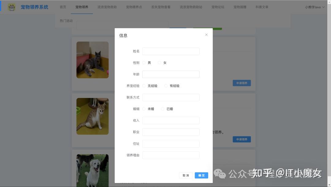 【java毕设项目推荐】基于spring Bootvue的宠物领养系统（附源码） 知乎