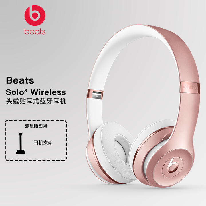 原价 ￥ 2099 现价 ￥ 1499 beats solo3 Wireless 头戴式 蓝牙无线耳机 手机耳机 游戏耳机 玫瑰金 - 知乎