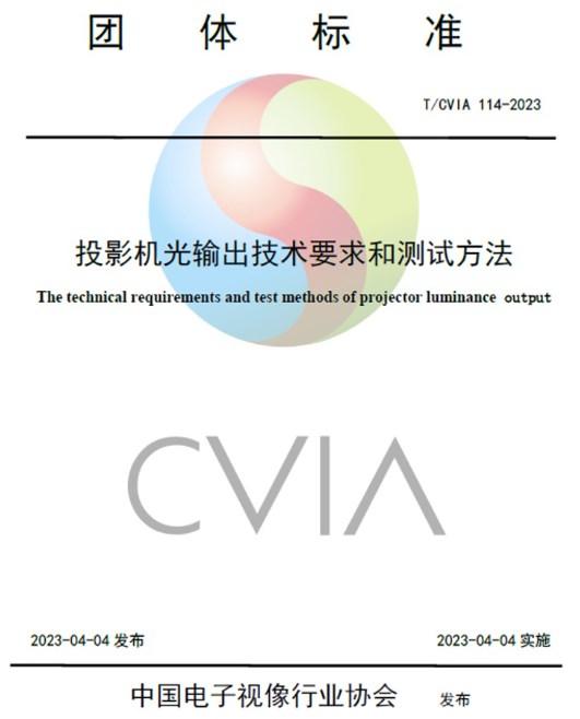 中国CIVA流明亮度正式发布实施，CVIA标准的发布能否整治投影行业虚标？与美国ANSI流明亮度有什么区别？ - 知乎