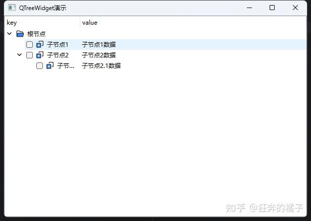10.3 PyQt5列表介绍【树控件】-QTreeWidget - 知乎