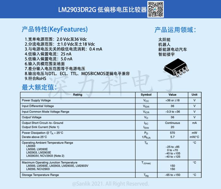 LM2903DR2G 双独立精确电压比较器 - 知乎