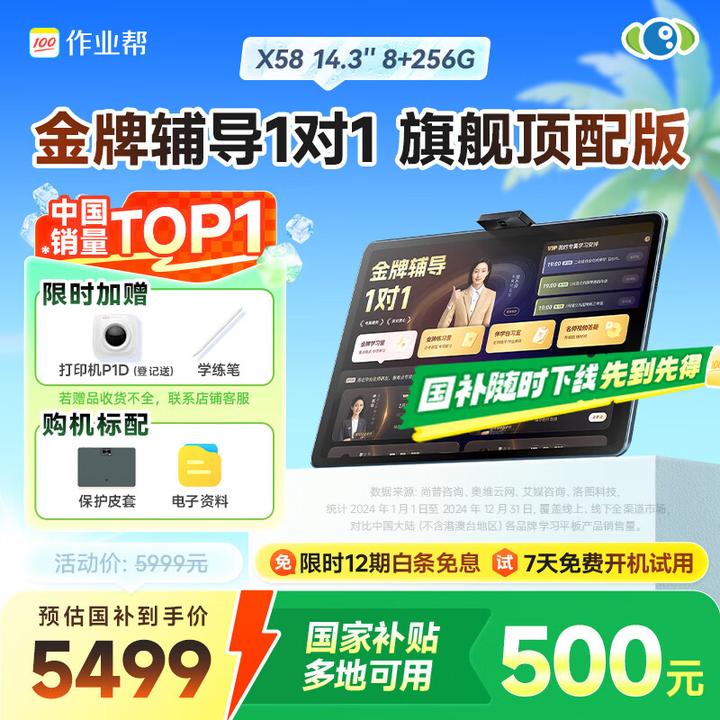 2025作业帮学习机推荐哪款好?作业帮学习机型号对比T35,T30,P30和X58