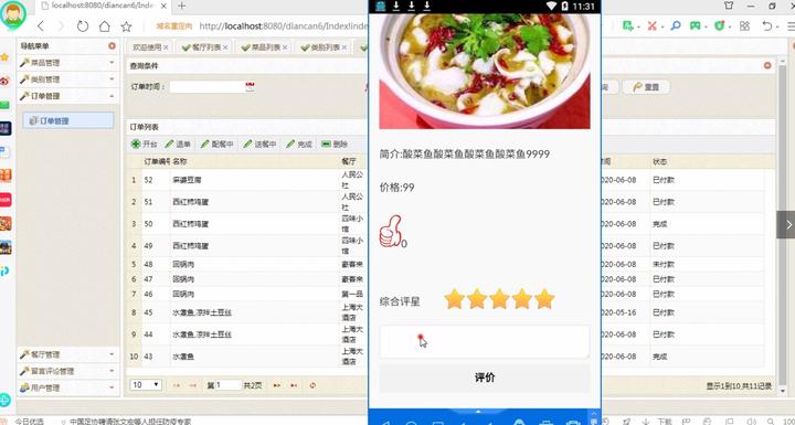 app点餐点菜订餐订菜系统(前台h5,后台Java,SSH,mysql) - 知乎