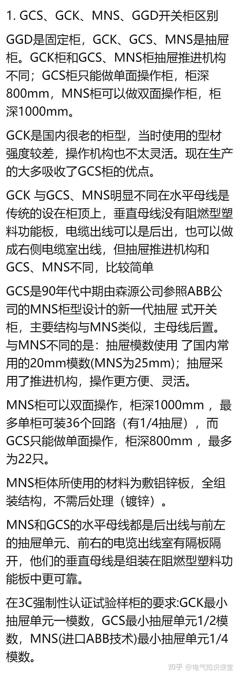 GGD、GCS、GCK、MNS低压配电柜中各个字母分别表示什么意思？ - 知乎