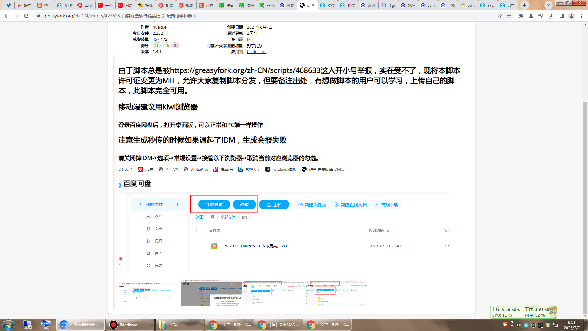 如何下载百度网盘秒传链接？ - 知乎