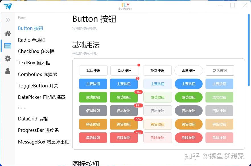 FlyUI-WPF框架 - 知乎
