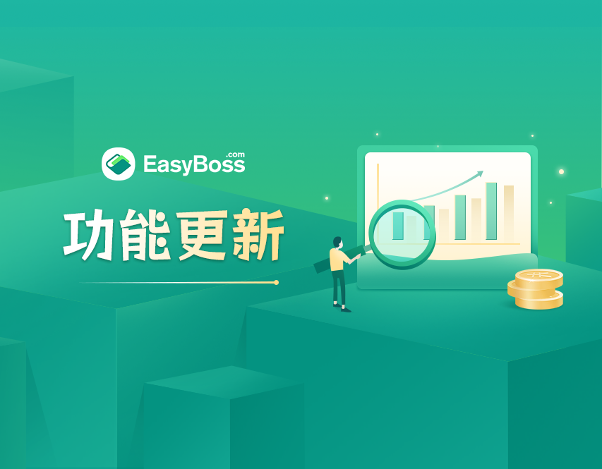 功能更新 | EasyBoss ERP支持一键生成产品视频、接入KEC海外仓 - 知乎