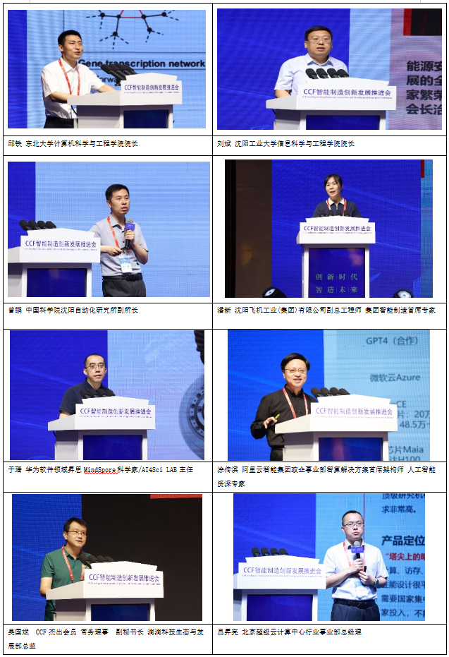 CCF智能制造创新发展推进会圆满落幕 - 知乎