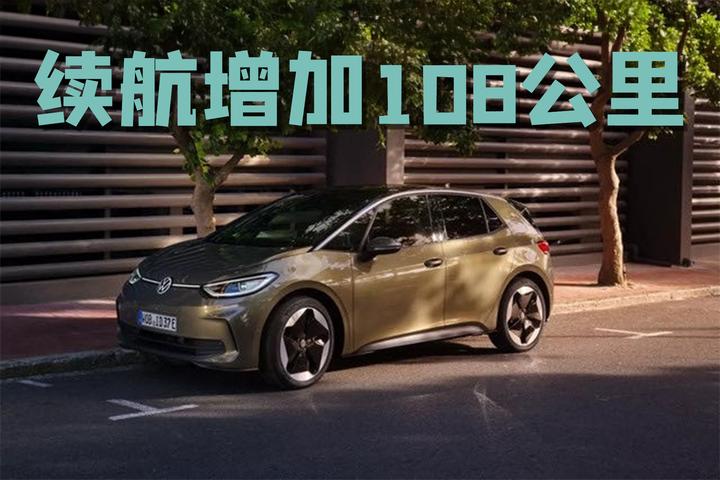 新款大众ID.3正式发布：辅助驾驶升级，续航增加108km - 知乎
