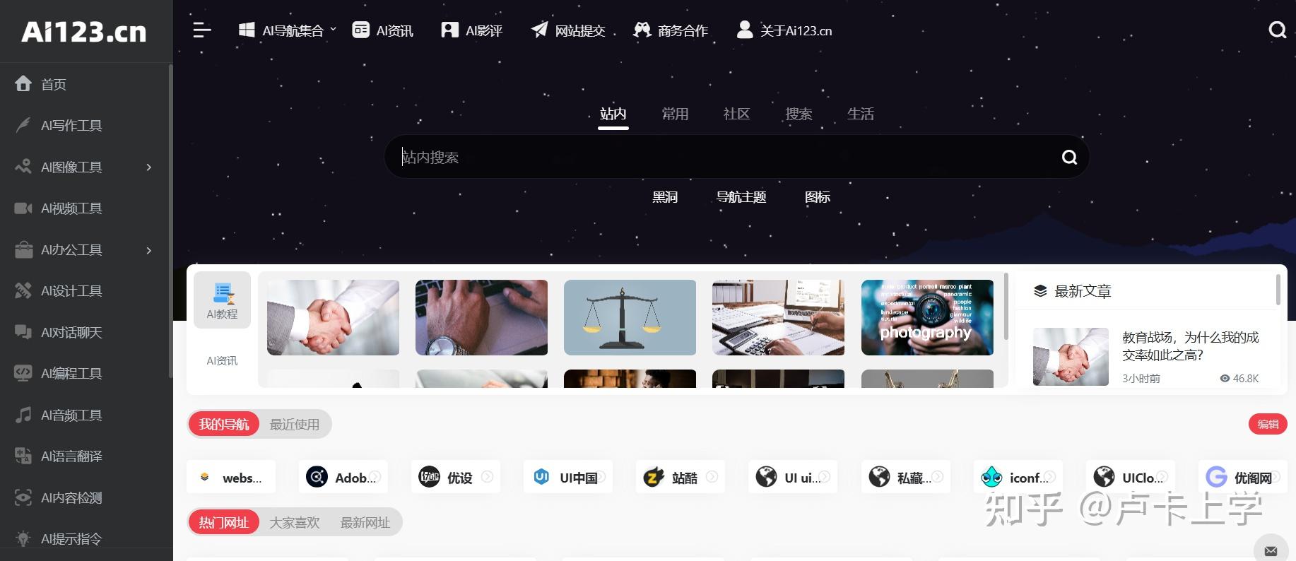现在AI网站遍地开花，有哪些优质的AI工具集网站？ - 知乎