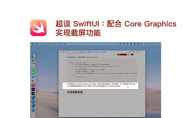超谈 SwiftUI：配合 CoreGraphics 实现区域截屏功能 - 知乎