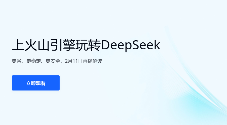 满血版DeepSeek-R1：火山引擎 API 教程！免费50万tokens！ - 知乎