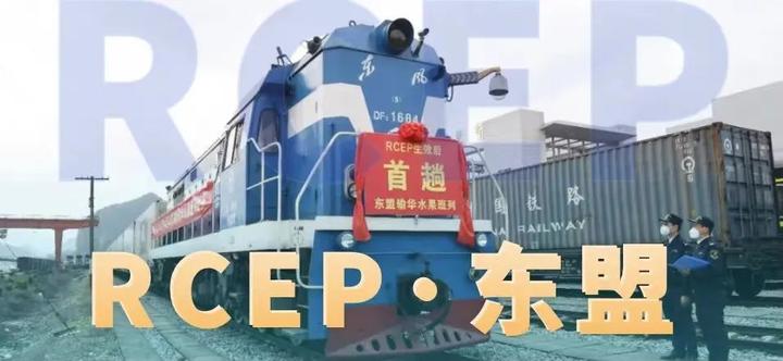 解读《区域全面经济伙伴关系协定》（RCEP东盟） - 知乎