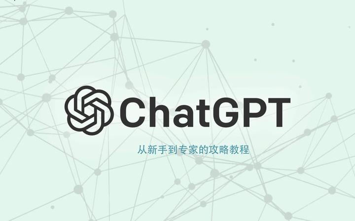 从入门到精通：ChatGPT 4 实战指南! - 知乎
