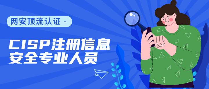 关于CISP证书，您关心的问题都在这里！ - 知乎