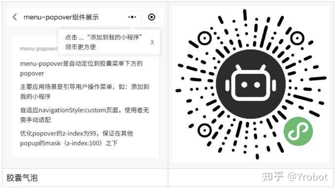 mina-popups 小程序弹出组件集合 - 知乎