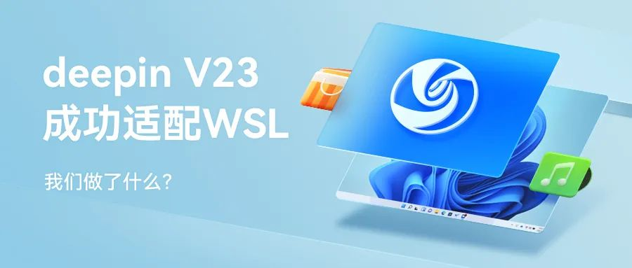 deepin V23 成功适配 WSL - 知乎