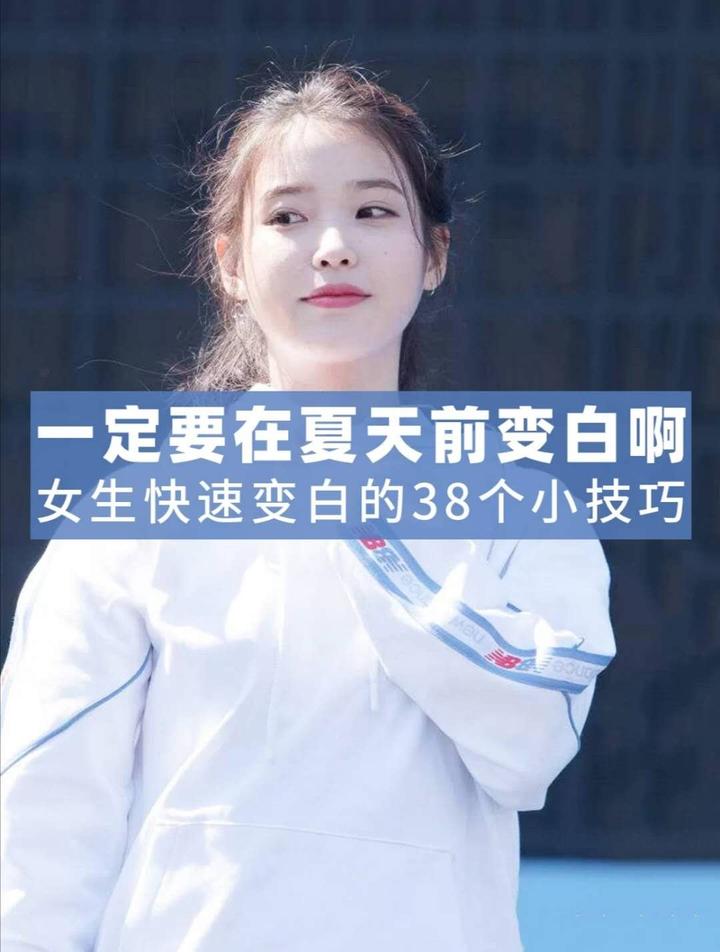 美白变美小技巧!女生、学生党必看的38个美白小技巧! 知乎