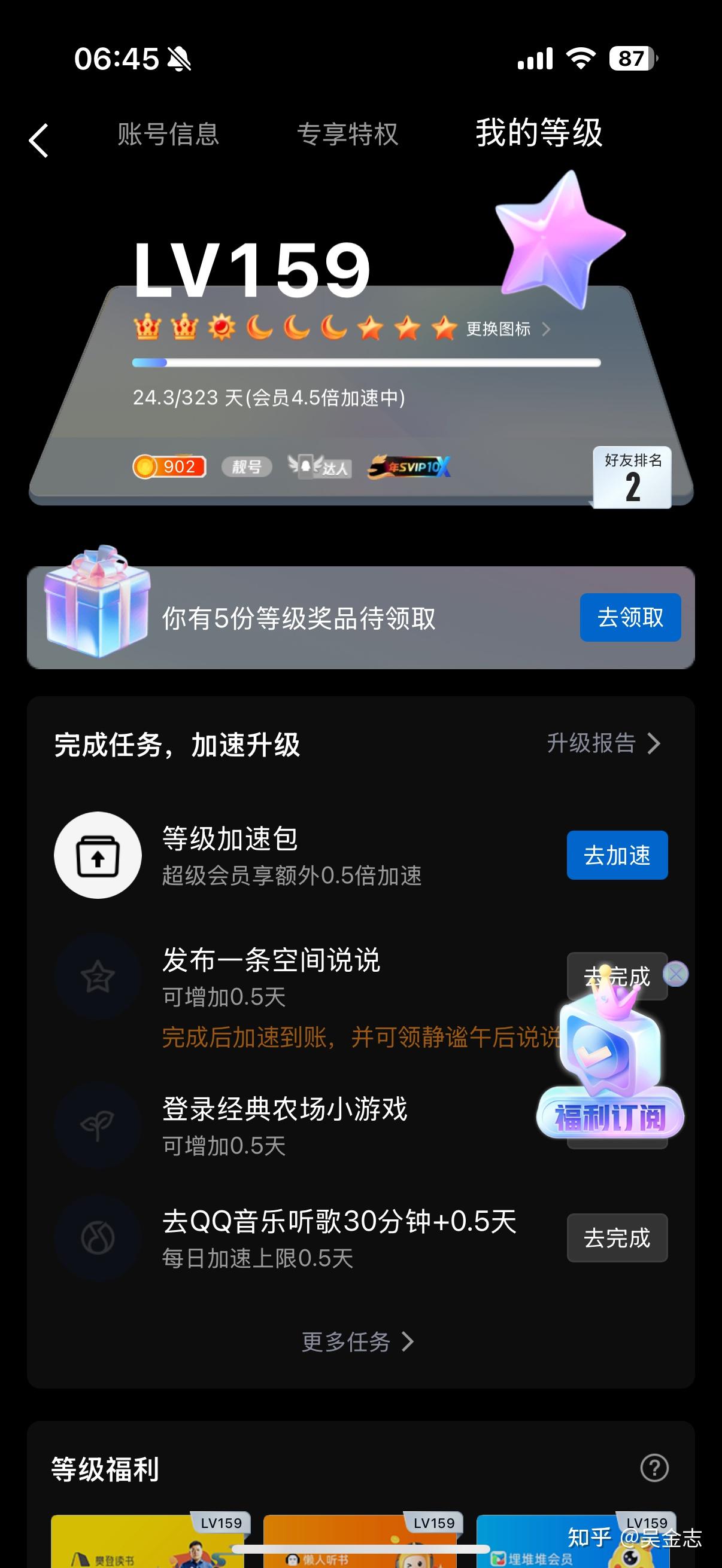 QQ等级集齐4个皇冠后是什么样的？ - 知乎