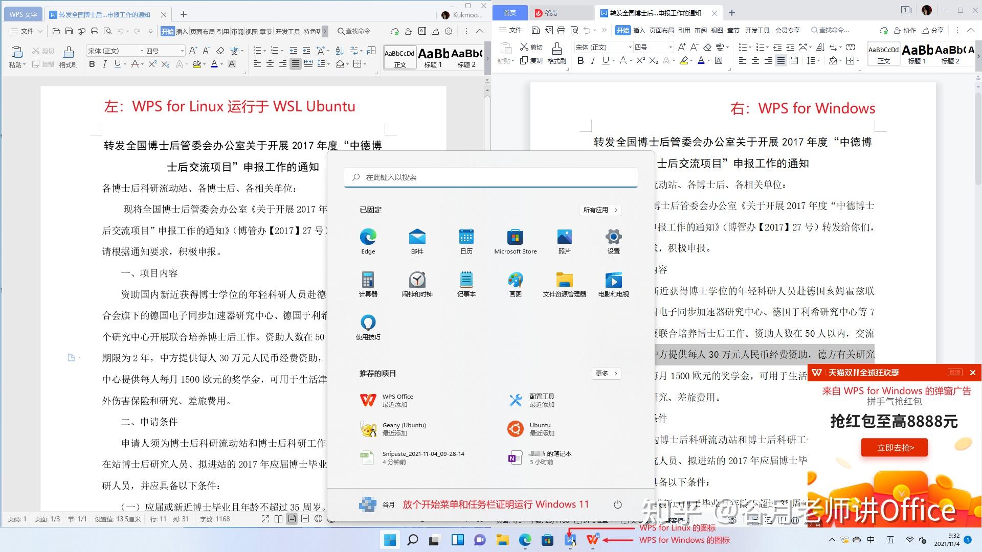 如何在WSL内安装WPS Office for Linux? - 知乎