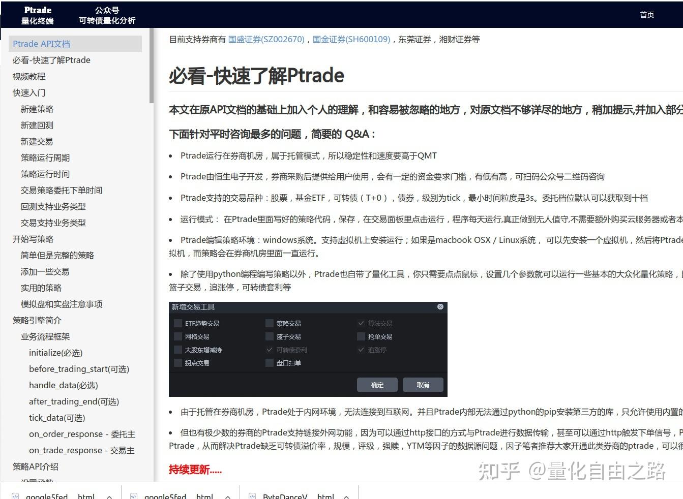 ptrade的官网api文档哪里有？ - 知乎