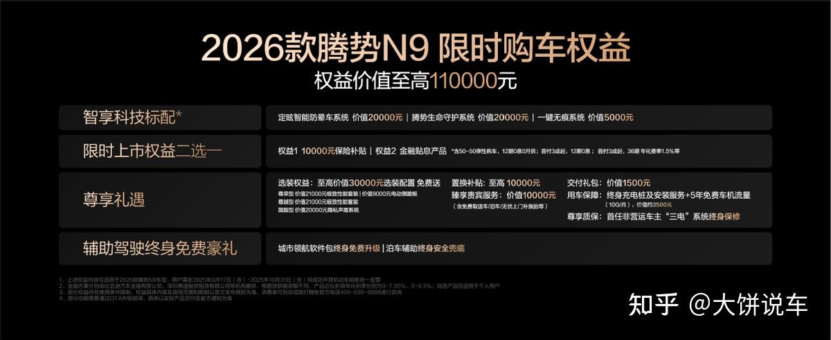 38.98万元起！2026款腾势N9正式上市 - 知乎