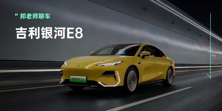 800V+骁龙8295+8K大屏+激光雷达，17.58万起的吉利银河E8要革谁的命？ - 知乎