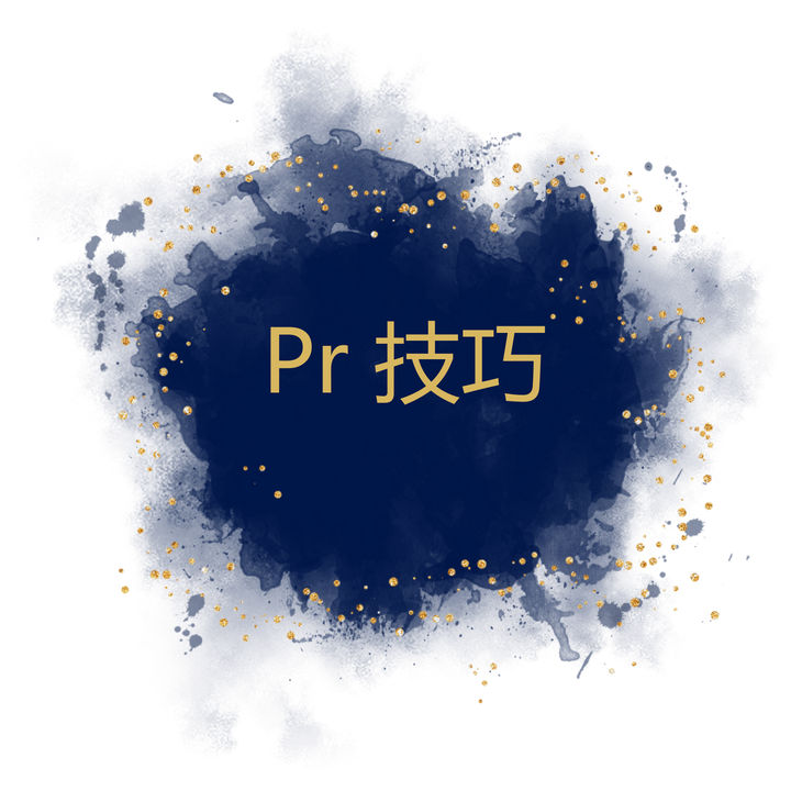 怎么对视频进行加速 (Pr 技巧005) - 知乎