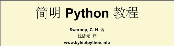 菜鸟学python--简明python教程学习 - 知乎