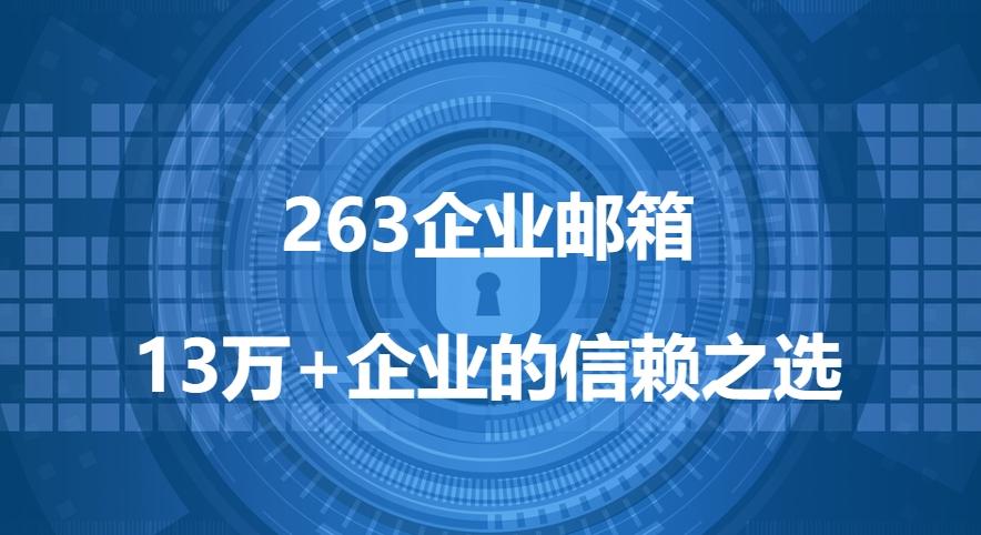 263企业邮箱outlook（设置 imap及登录入口分享） - 知乎