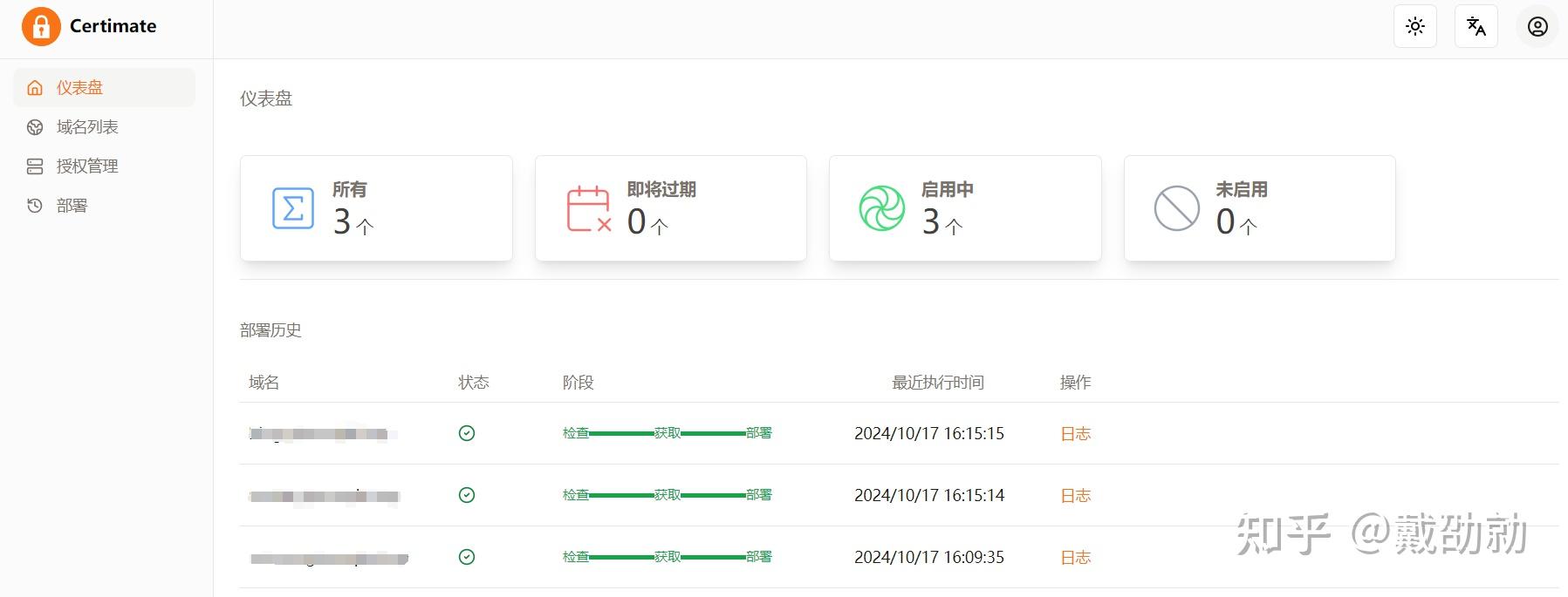 使用Certimate自动申请与部署SSL证书 - 知乎