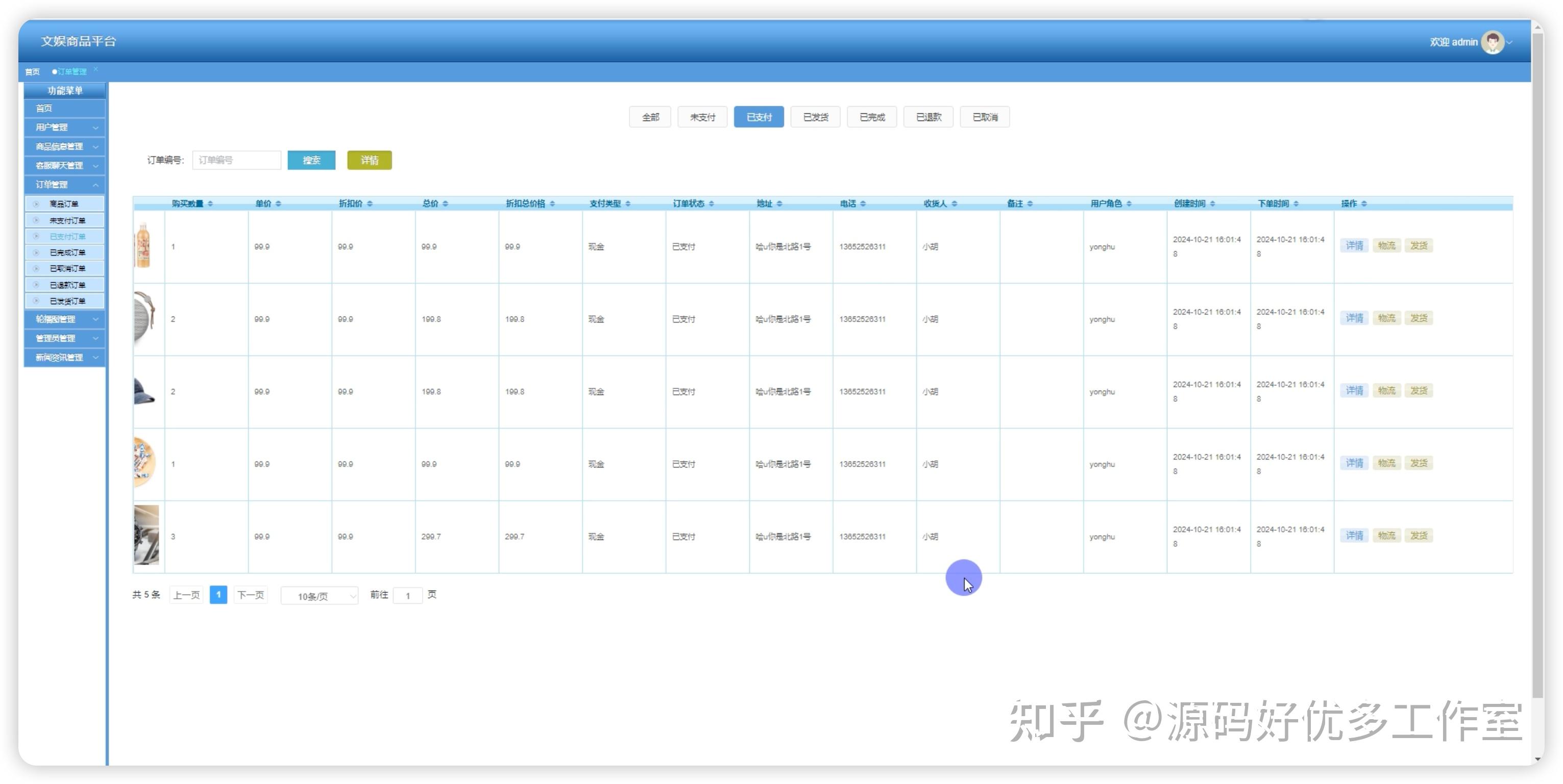 商城销售系统源码 Python+Django+Vue 前后分离 - 知乎