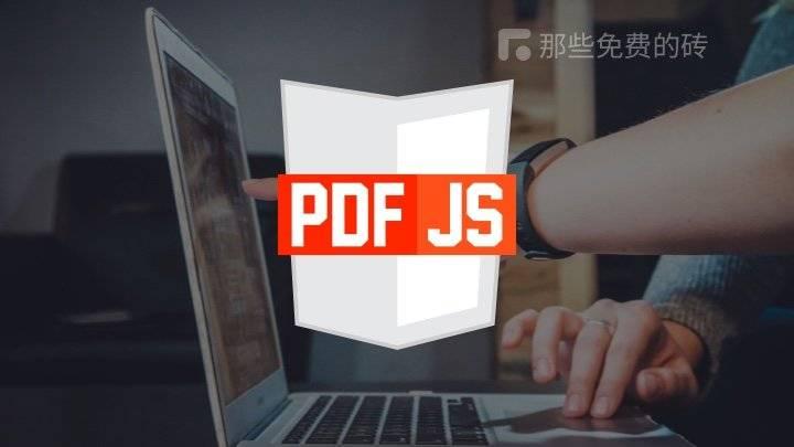 PDF.js - 免费开源的 JavaScript 读取、显示 PDF 文档的工具库，由 Mozilla 开发并且持续维护 - 知乎